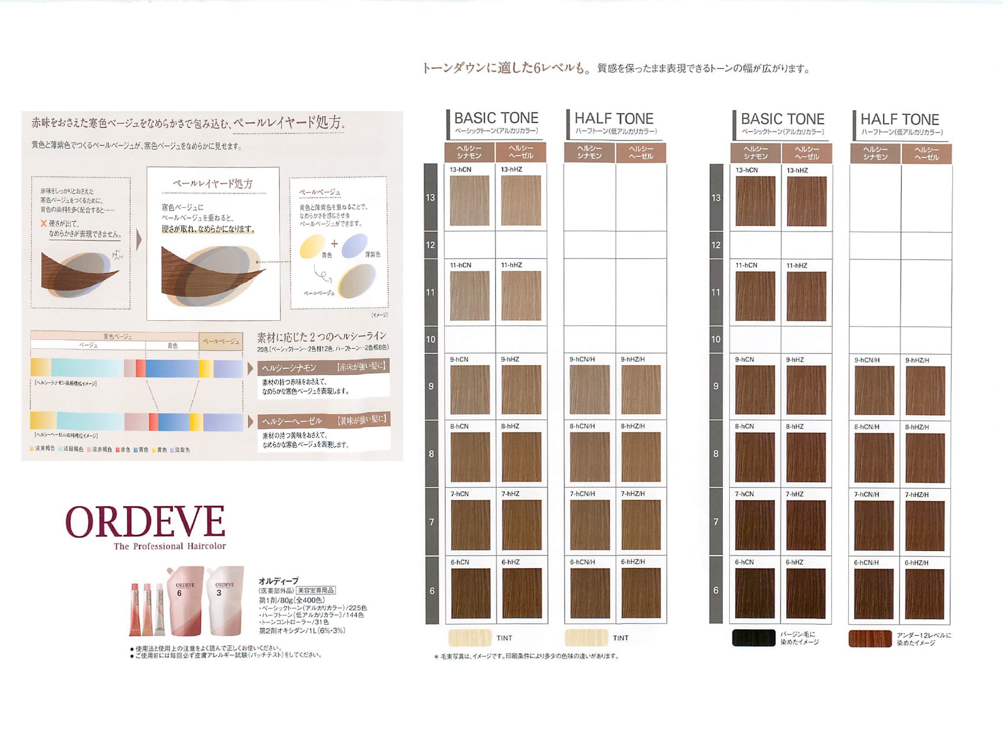 秋の新色デビュー | She's HAIR MAKE STYLING